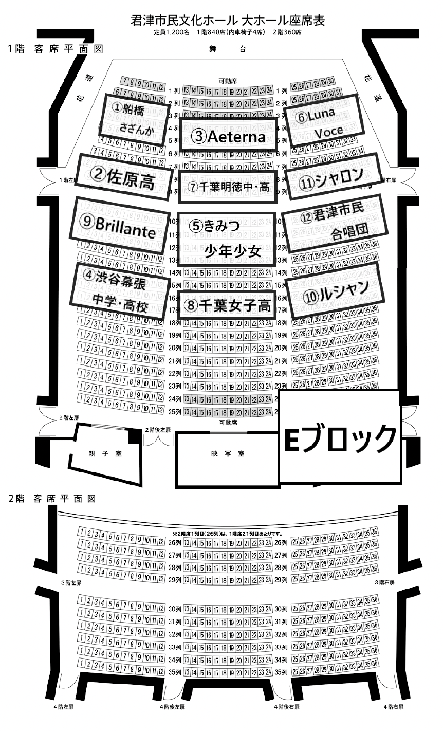 第78回千葉県合唱祭座席表 – 千葉県合唱連盟